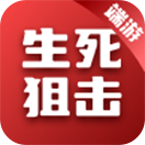 生死狙击(端游)【4399 】-v10 无注册邮箱 2200w战力 全能-氪金兽